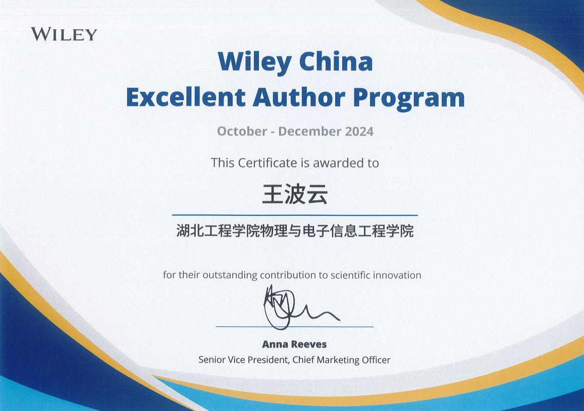 我校教师荣获“Wiley China Excellent Author Program”荣誉称号-湖北工程学院科学技术处